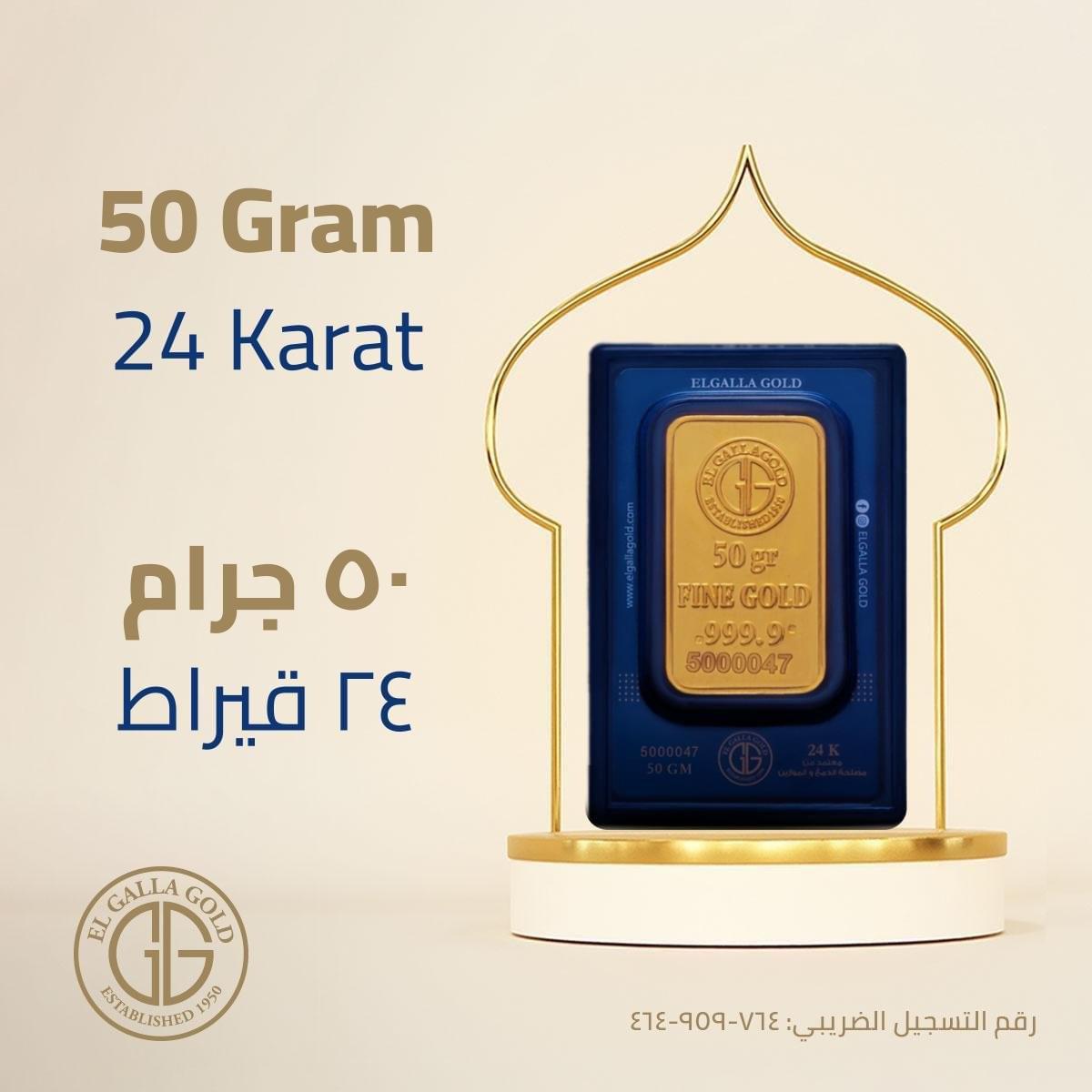 isagha | سبيكة ذهب عيار 24 من الجلّا Algalla