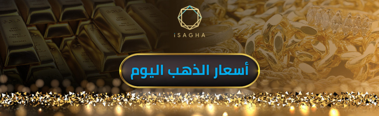 isagha | 525 جنيهًا ارتفاعًا في أسعار الذهب خلال شهر مارس