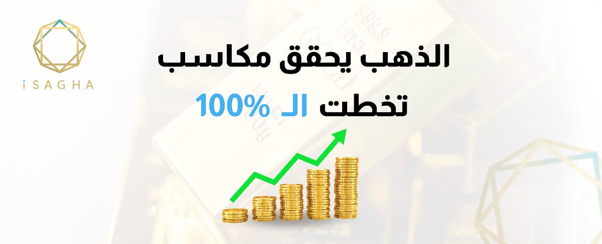 isagha | تقرير "آي صاغة" السنوي: 110 % أرباح الذهب فى 2022